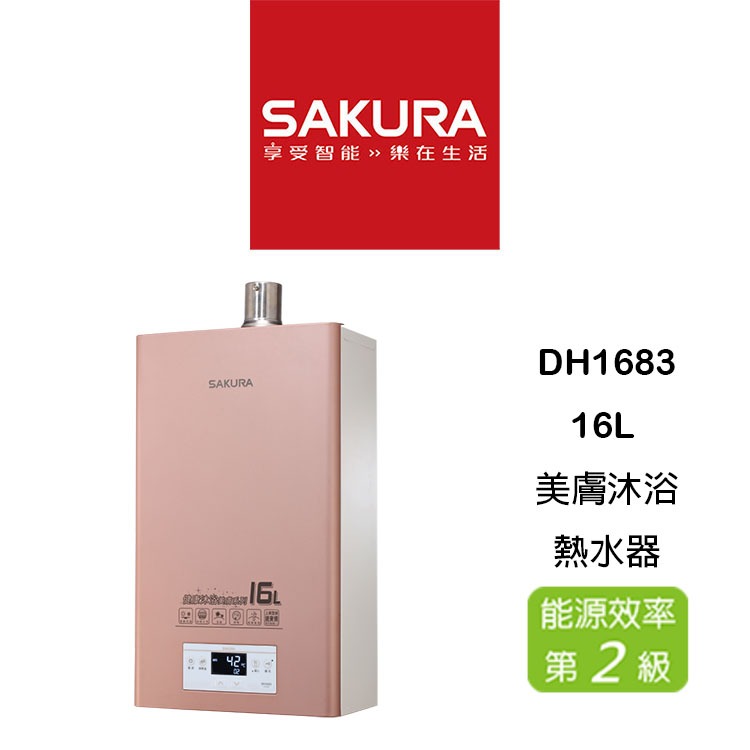 SAKURA 櫻花 DH1683 16L 強制排氣 美膚沐浴 熱水器 | 蝦皮購物