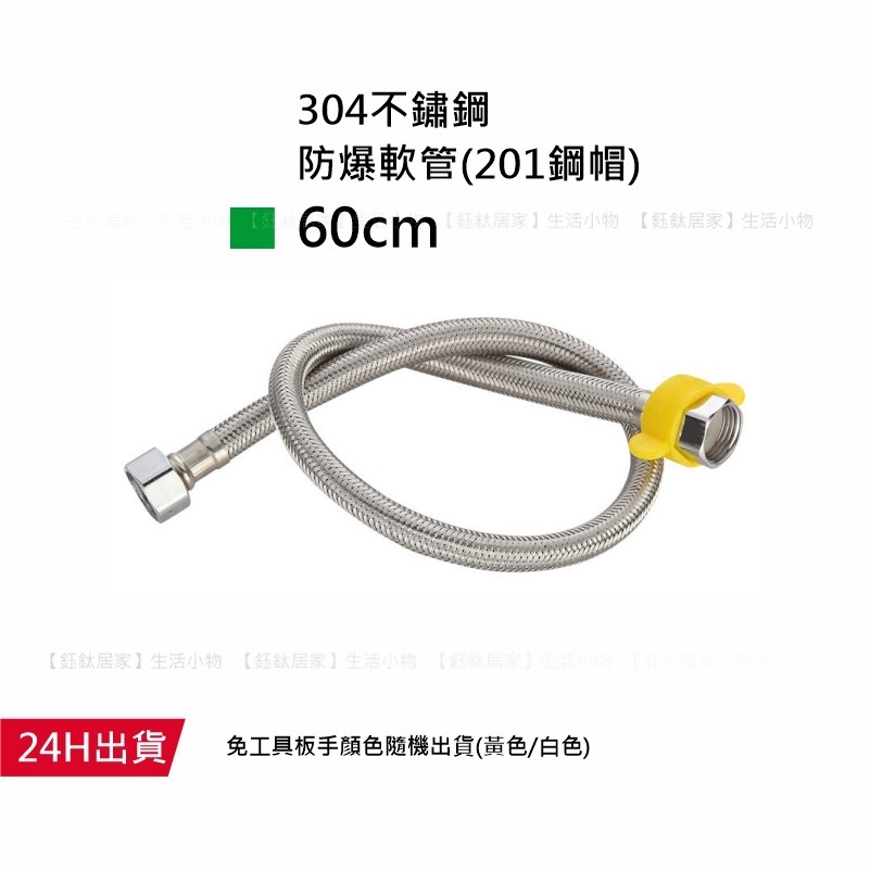 【304不鏽鋼 熱水軟管】 30-200cm 熱水器用 防爆管 編織管 鋼絲 軟管 水管 四分 4分接口 H10084 | 蝦皮購物