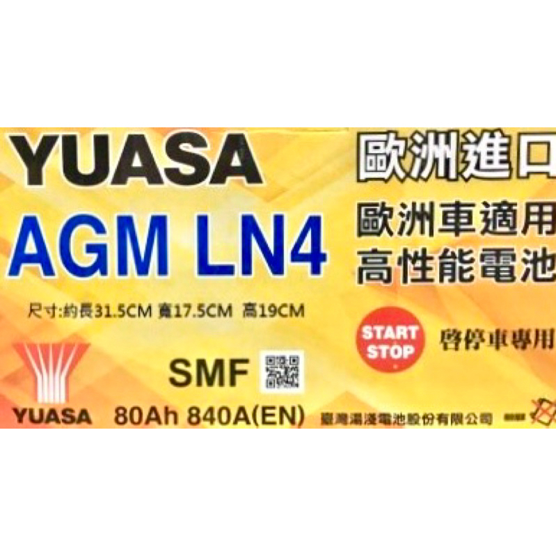 湯淺YUASA AGM LN4 80Ah 840A怠速起停專用電池 | 蝦皮購物