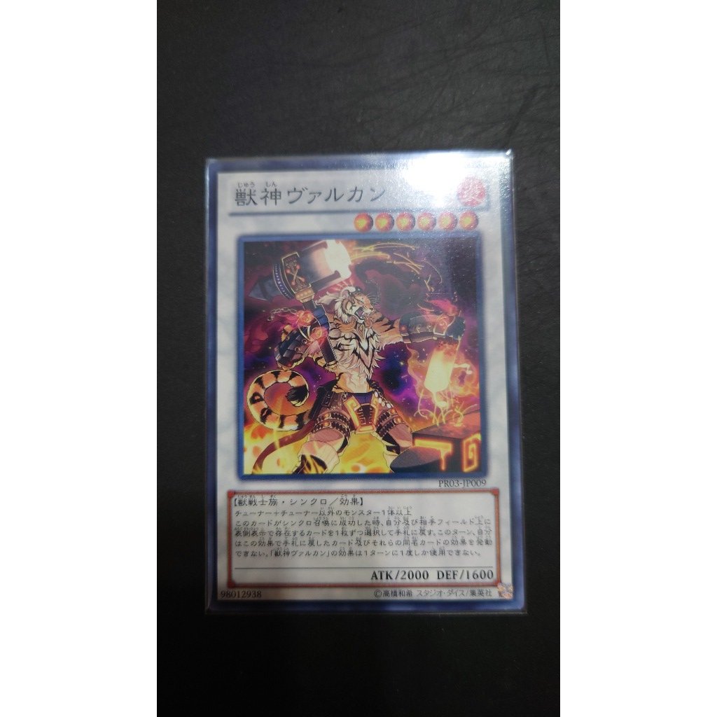 [ PM本舖 ] 日版 遊戲王 PR03-JP009 獸神 武爾坎 | 蝦皮購物