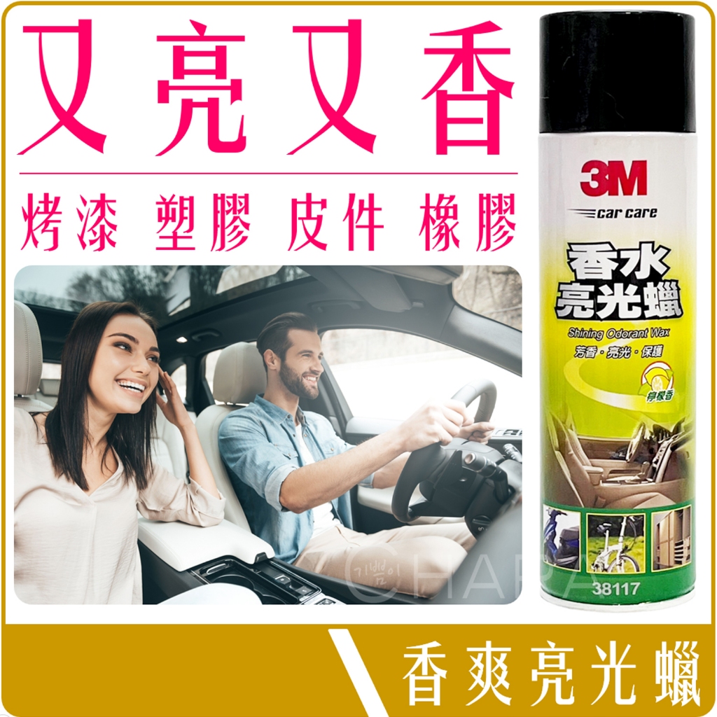 Chara 微百貨 》 3M 香水亮光蠟 檸檬香 300g 38117 | 蝦皮購物