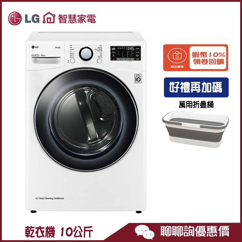 WR-100VW 免曬衣乾衣機 10公斤 雙迴轉變頻壓縮機 LG 樂金 | 蝦皮購物