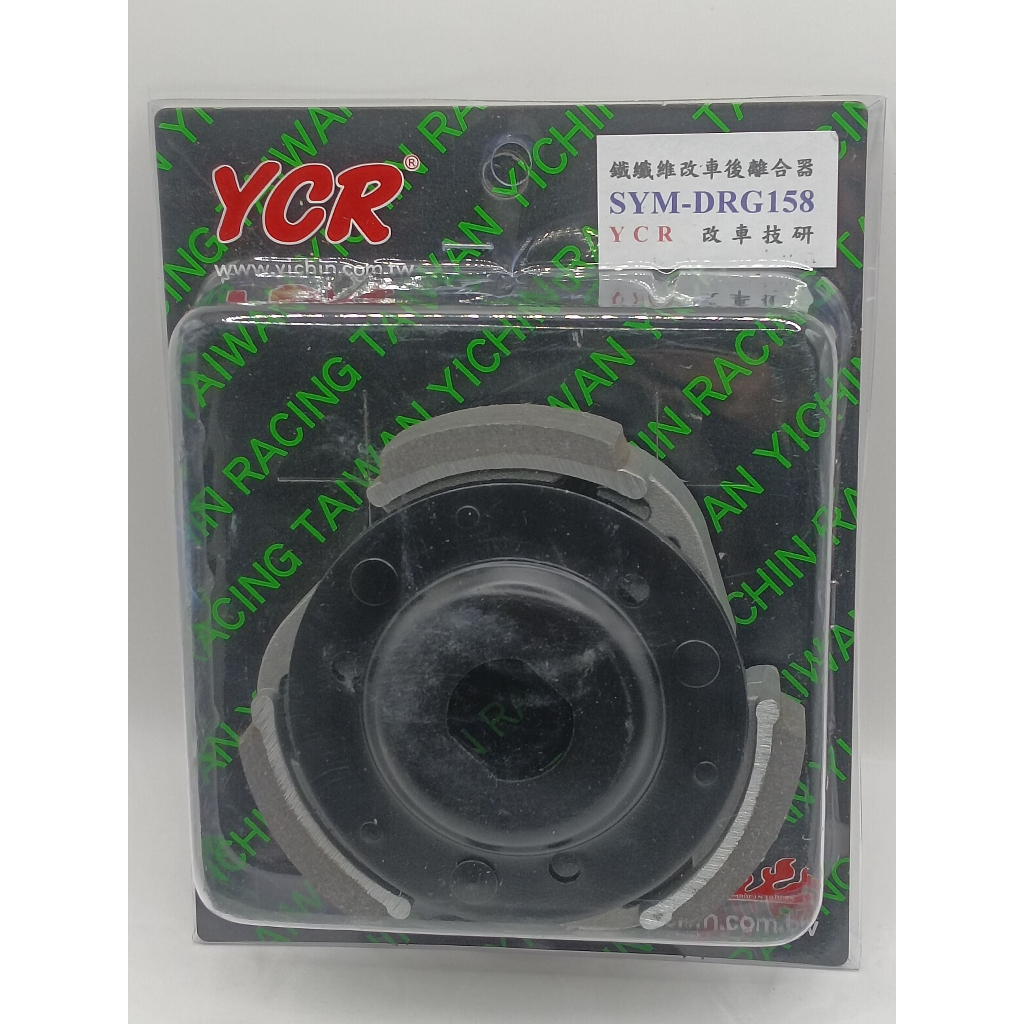 YCR DRG158 MMBCU 曼巴 DRG 1 2代 抗抖動 競技離合器 改裝直上 鐵纖維 耐高溫 平衡穩定後組 | 蝦皮購物