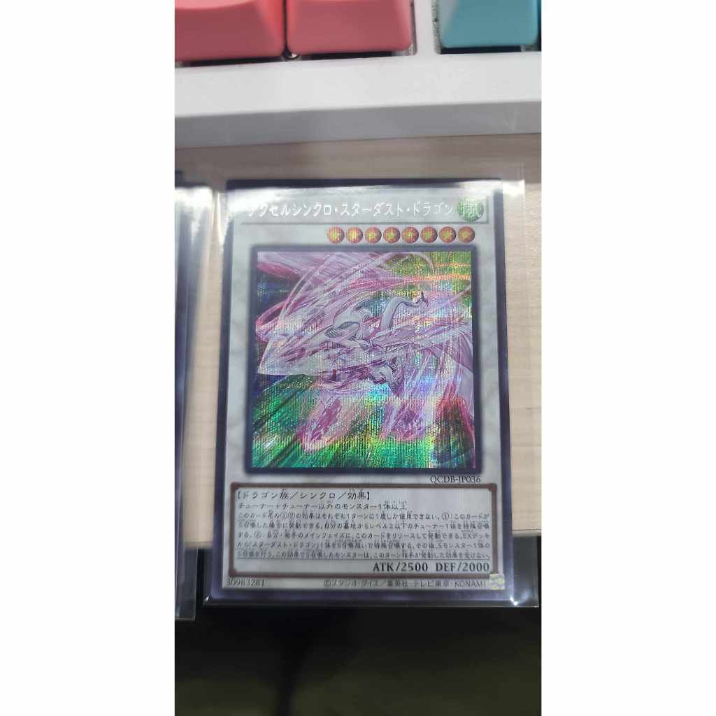 [鴿子TCG]正版 遊戲王 QCDB-JP036 加速同步星塵龍 日紙 (金亮/半鑽) | 蝦皮購物