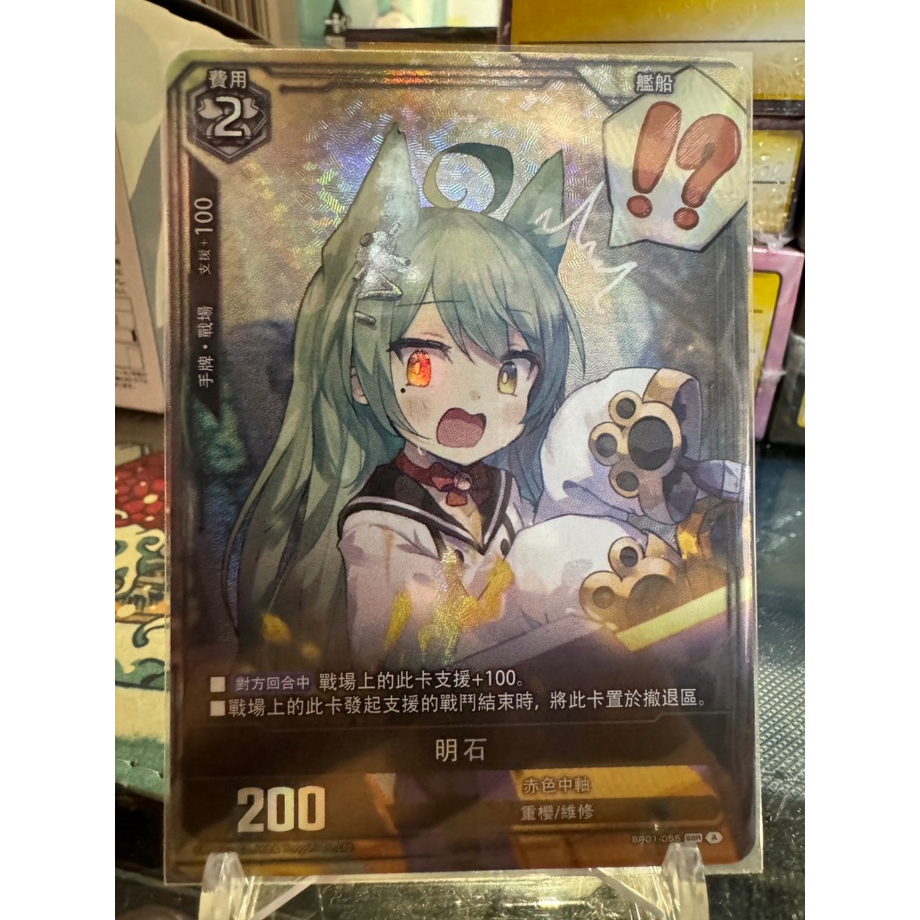 [元氣滿屋] 碧藍航線 碧藍戰卡 艦船卡 異圖 明石 BP01-055 SSR | 蝦皮購物