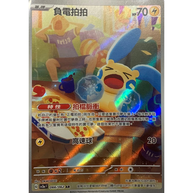 寶可夢 PTCG 負電拍拍 SV3a AR | 蝦皮購物