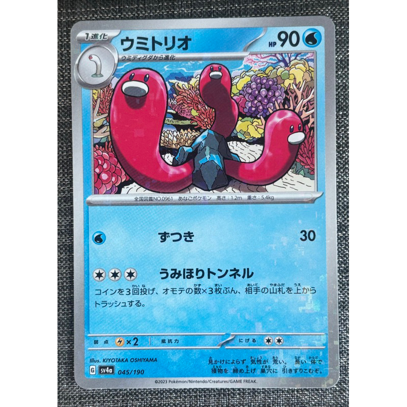 [町屋PTCG]寶可夢PTCG日版 閃色寶藏ex SV4a 三海地鼠 045/190 碎閃 | 蝦皮購物