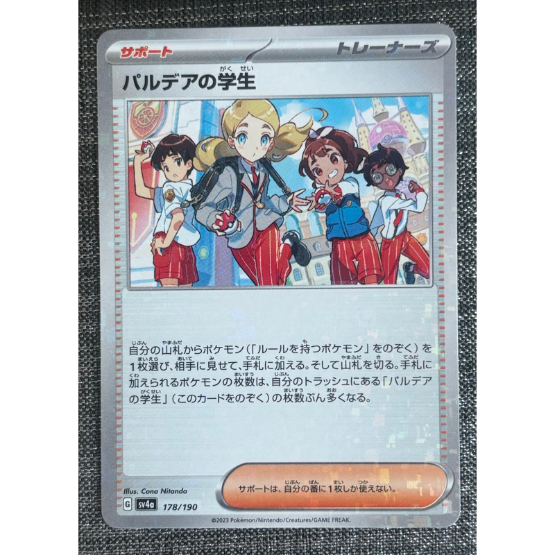 [町屋PTCG]寶可夢PTCG日版 閃色寶藏ex SV4a 帕底亞的學生 178/190 碎閃 | 蝦皮購物