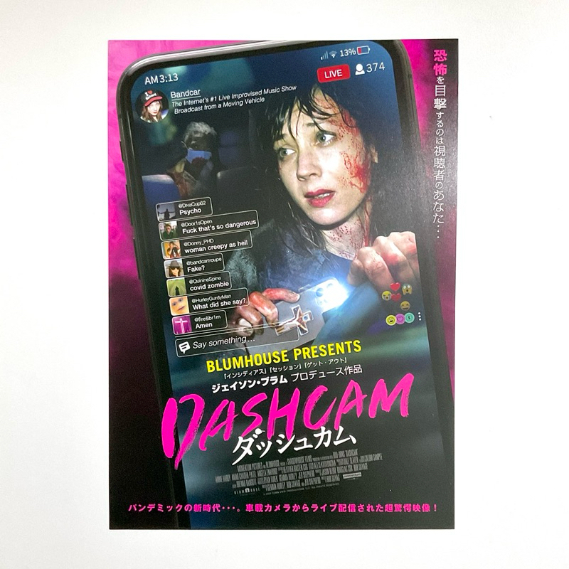 《行車記錄儀 Dashcam》布倫屋 安妮哈迪 日版電影DM 日本 電影 宣傳單 海報 DM B5 小海報 恐怖電影 | 蝦皮購物