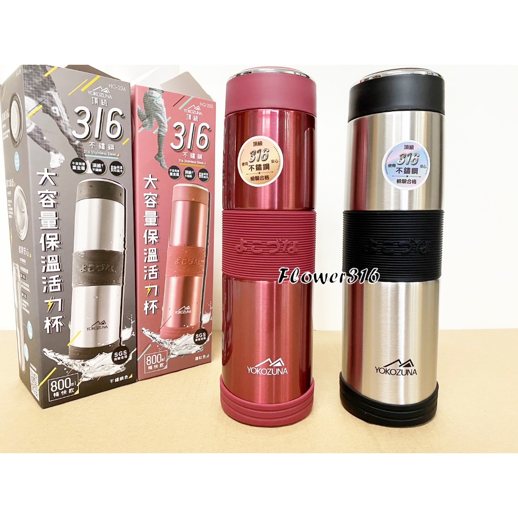 YOKOZUNA 橫綱 316不銹鋼保溫杯 350ml / 800ml 大口徑暢飲 橫鋼大容量保溫杯 保溫瓶 | 蝦皮購物