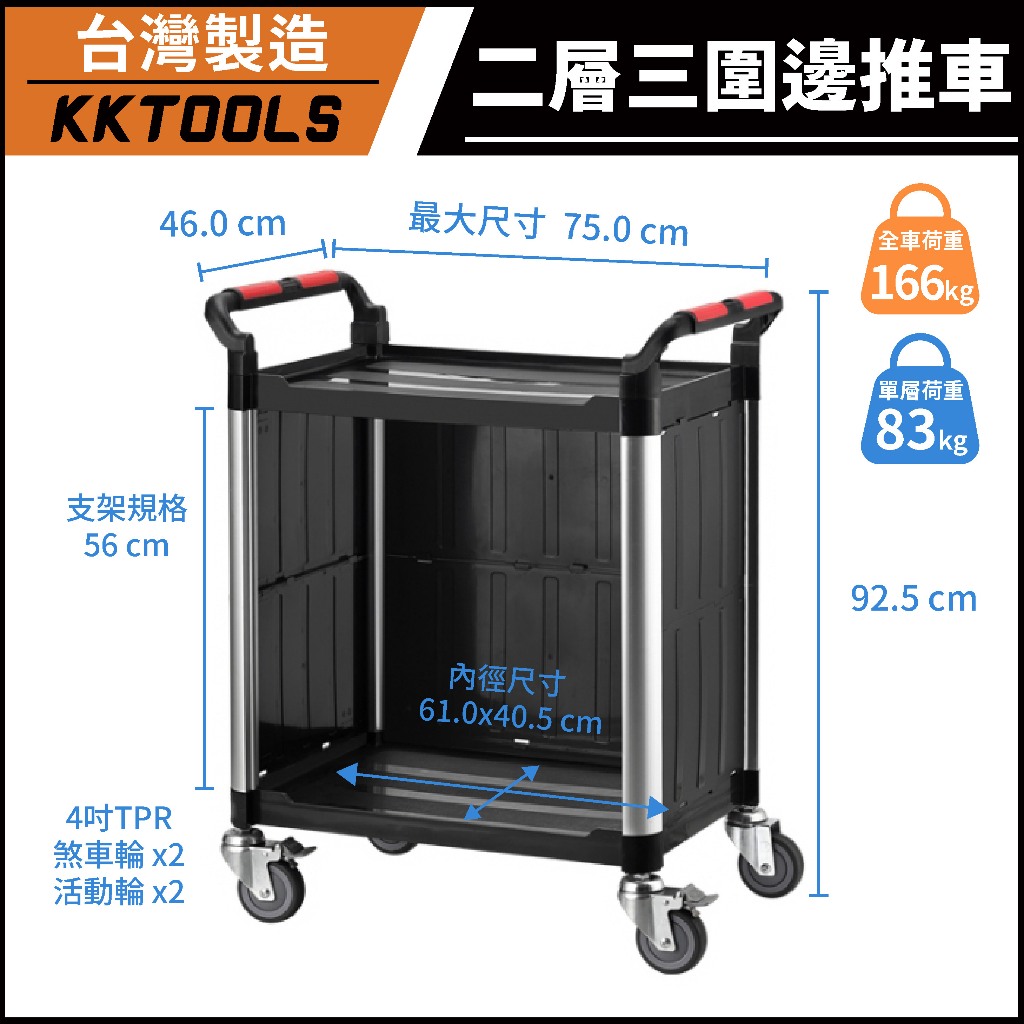 【台灣製造】康得倫 KTL 雙層三圍邊推車 標準型推車 二層三圍邊手推車 兩層推車 圍邊工作推車 推車 KT-707EB | 蝦皮購物