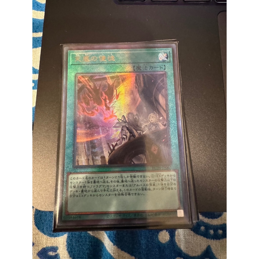 夏洛特卡舖 遊戲王 美品 RC04-JP063 天底的使徒 (浮雕/凸版) | 蝦皮購物