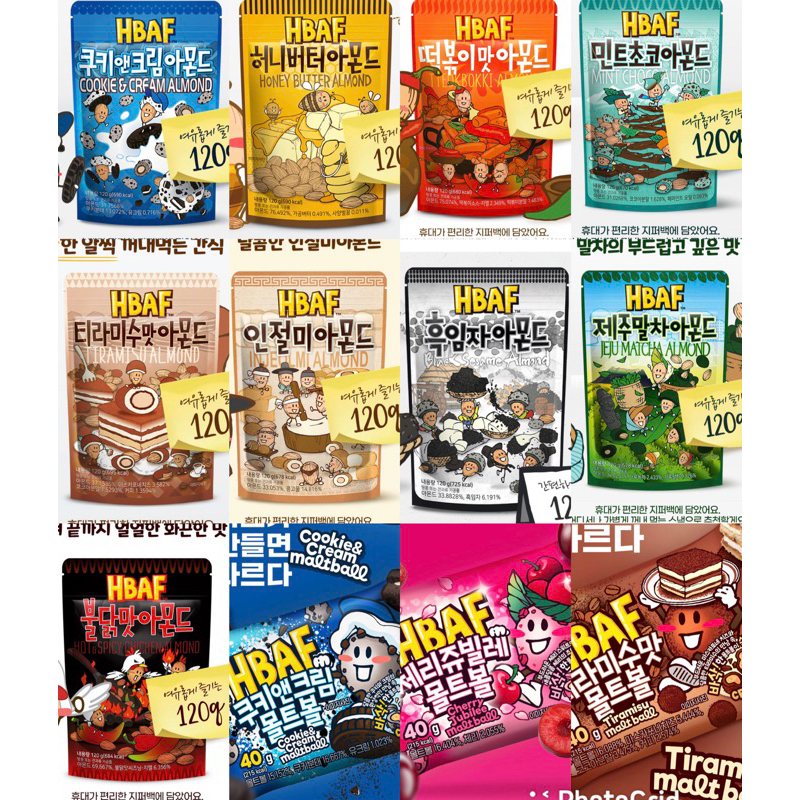 🇰🇷韓國代購🇰🇷HBAF 杏仁果 草莓 巧克力 黑芝麻 芥末 大蒜麵包 OREO 薄荷巧克力 焦糖 蜂蜜 Hbaf | 蝦皮購物