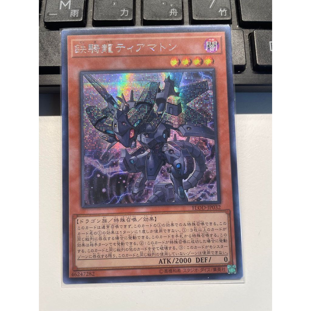 韓紙 FLOD-JP032 鐵騎龍迪亞瑪特 (半鑽) | 蝦皮購物