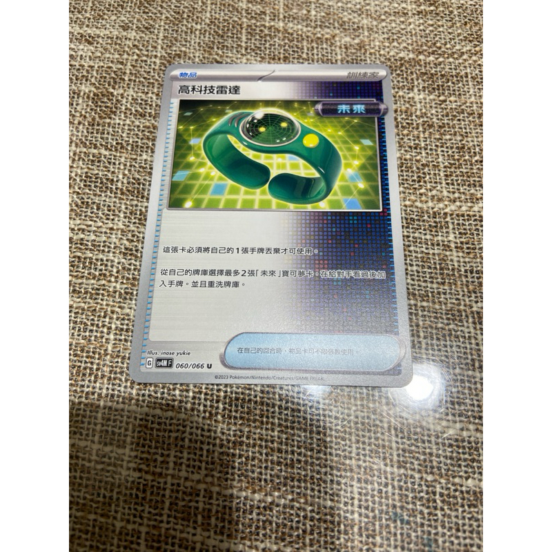 (小熊玩具）寶可夢 中文版 高科技雷達 sv4M 060/066 U | 蝦皮購物