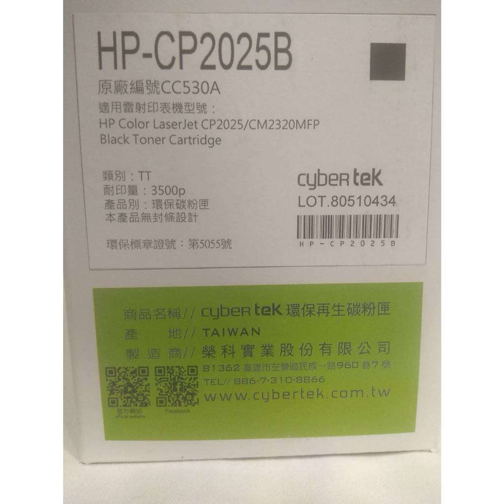 Cybertek 榮科 HP CP2025/CM2320 環保碳粉匣 HP-CP2025B〈黑〉/原廠 CC530A | 蝦皮購物