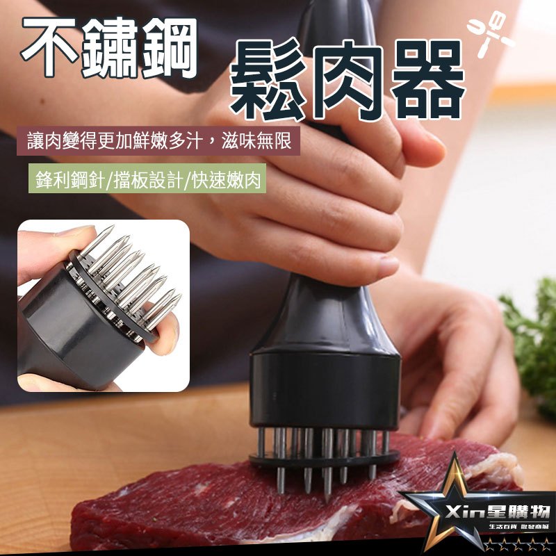👑不鏽鋼鬆肉器👑 烤肉必備 鬆肉器 鬆肉針 嫩肉針 料理針 豬肉 牛排 料理【00915】 | 蝦皮購物