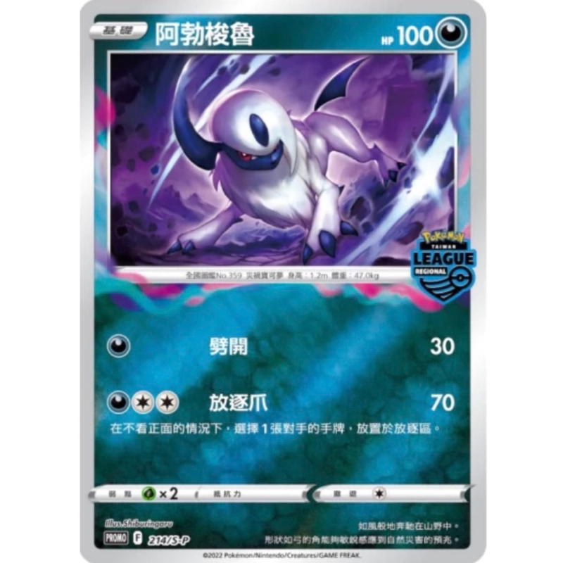 寶可夢 PTCG 阿勃梭魯 PROMO 214/S-P PR 特典卡 | 蝦皮購物