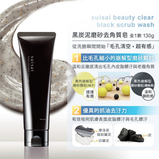 【小山老師】KANEBO佳麗寶~全新專櫃品 suisai 黑炭泥磨砂去角質皂 單瓶130g (洗顏洗面乳) | 蝦皮購物