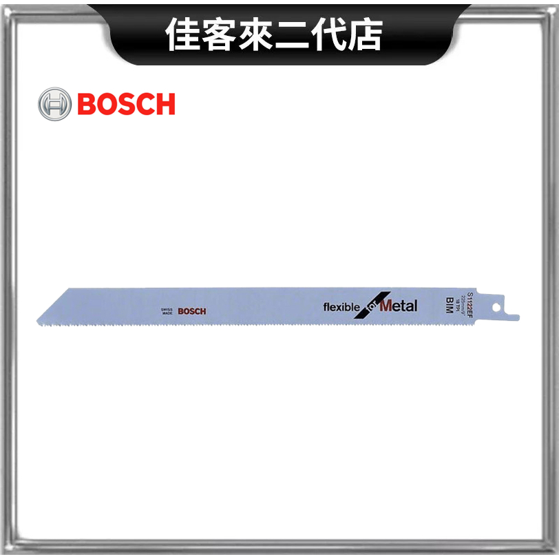 含稅 S1122EF 軍刀 鋸片 金屬用 金屬板 管材 切割快速 雙金屬 BIM 金屬管 管材 型材 BOSCH 博世 | 蝦皮購物