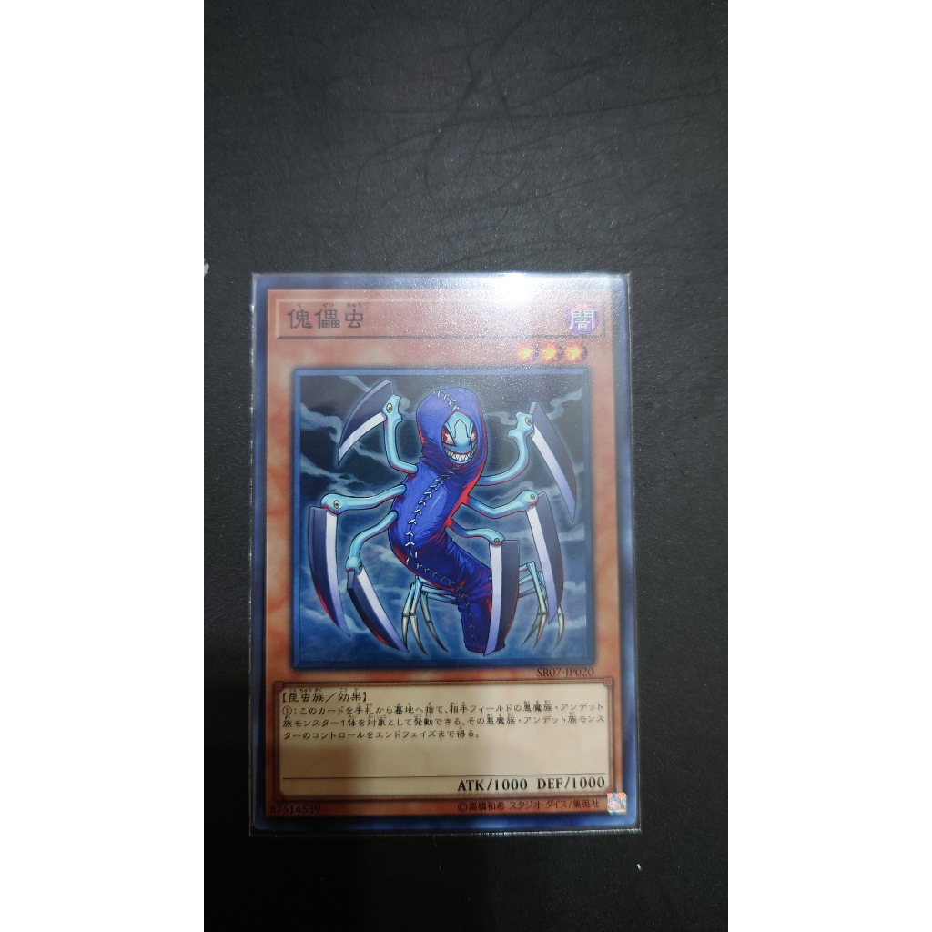 [ PM本舖 ] 日版 遊戲王 SR07-JP020 傀儡蟲 | 蝦皮購物