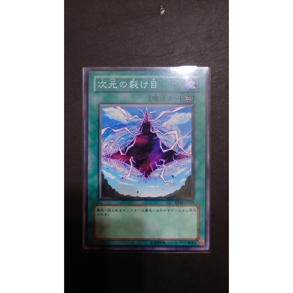 [ PM本舖 ] 日版 遊戲王 SD14-JP028 次元裂縫 | 蝦皮購物