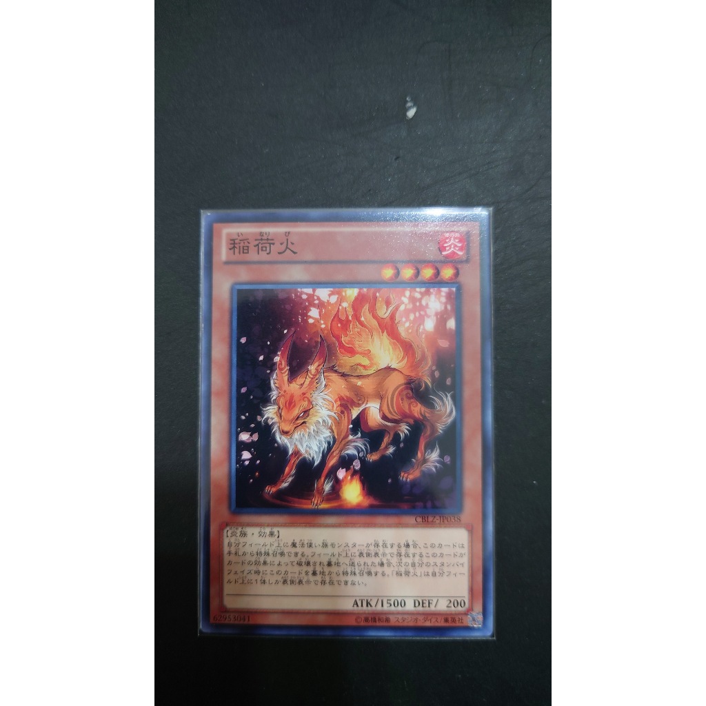 [ PM本舖 ] 日版 遊戲王 CBLZ-JP038 稻荷火 | 蝦皮購物