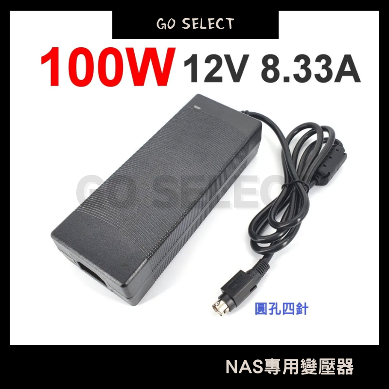 【購Go】台灣出貨 Synology 群暉 群輝 變壓器 NAS專用變壓器 100W 12V8.33A 100W_2 | 蝦皮購物
