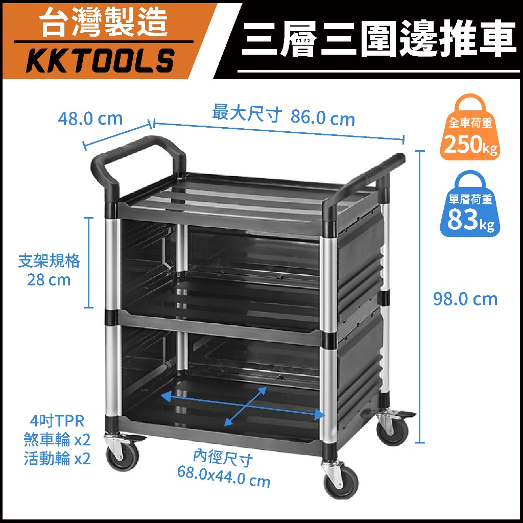 【台灣製造】康得倫 KTL 三層標準型推車 三層中型手推車 三層推車 單把手工作推車 工具車 置物車 KT-818FS | 蝦皮購物