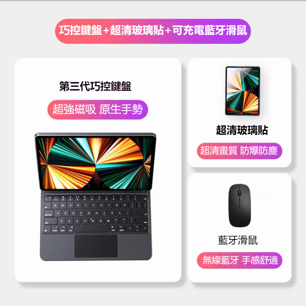 iPad巧控鍵盤 中文註音 磁吸懸浮款 適用於 Pro11/13 Air6/5/410.9吋 iPad10代無線藍牙鍵盤 | 蝦皮購物
