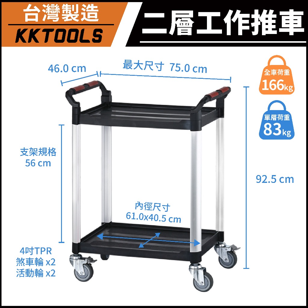 【台灣製造】康得倫 KTL 三層標準型推車 三層中型手推車 三層推車 雙把手工作推車 工具車 置物車 KT-707F | 蝦皮購物