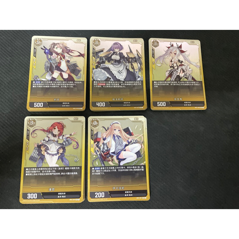 《黑烈空之家》碧藍戰卡 碧藍航線 卡牌 BP01 皇家 SR 約克 格洛斯特 吸血鬼 澤西 伊卡洛斯 | 蝦皮購物