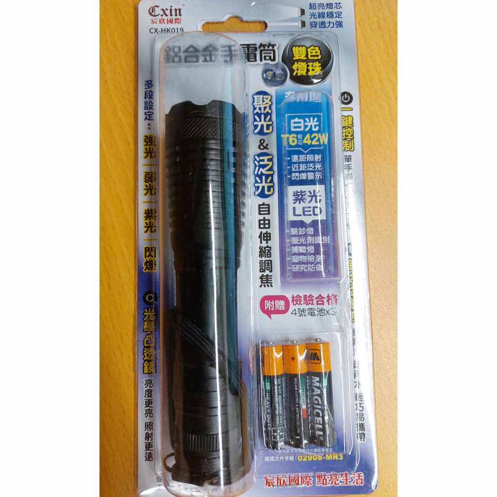 宸欣國際 白紫光伸縮調焦鋁合金手電筒 雙色燈珠 白光 T6 42w 紫光 Led 附贈三顆4號電池 蝦皮購物