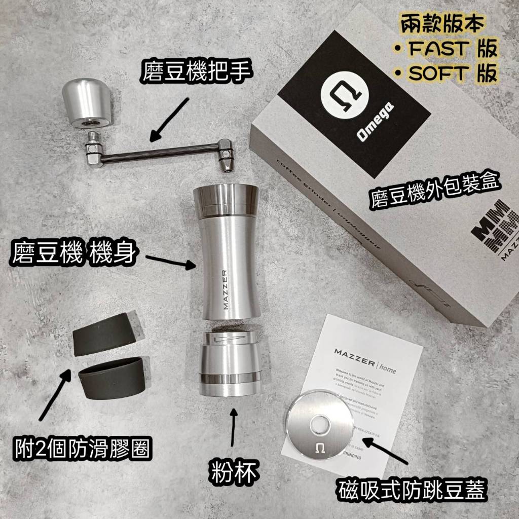 【佳維咖啡】Mazzer Omega【Soft】版手搖磨豆機+磁吸上蓋 | 蝦皮購物