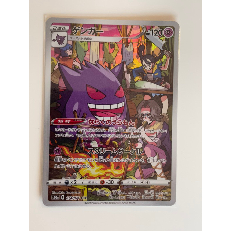 ptcg(日文版）寶可夢 絕群壓軸s8b CHR/AR 耿鬼 | 蝦皮購物