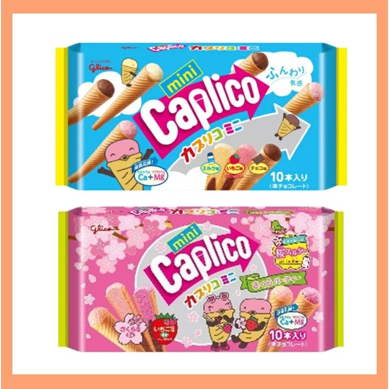 固力果 Caplico 卡布莉可 綜合迷你甜筒餅乾 草莓餅乾 甜筒餅乾 冰淇淋餅乾 | 蝦皮購物