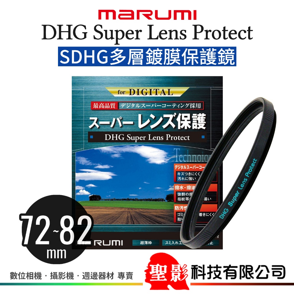 MARUMI DHG SUPER Protect 保護鏡 58mm 62mm 67mm 72mm 82mm 公司貨 | 蝦皮購物