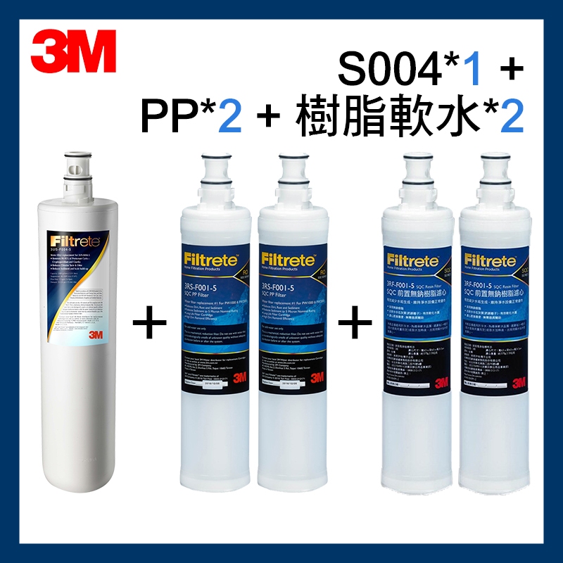 【3M原廠公司貨】濾芯 S004濾心*1+PP濾心*2(3RS-F001-5)+樹脂濾心*2(3RF-F001-5) | 蝦皮購物