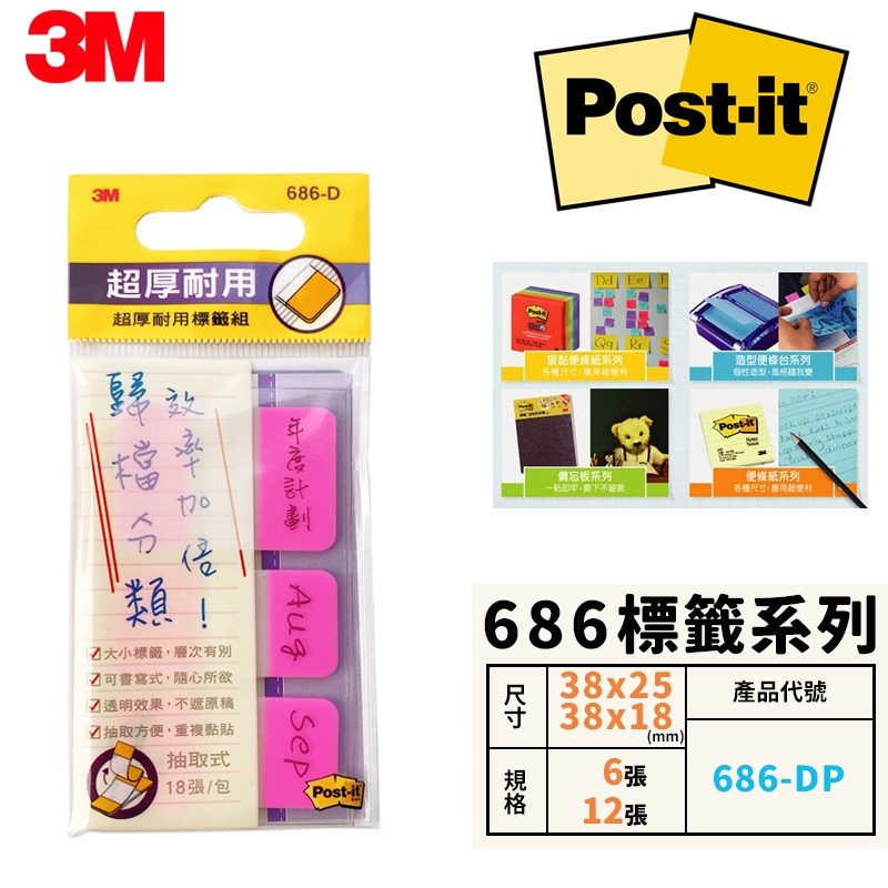 3M 標籤貼 抽取式標籤 /一卡入 可再貼 超厚耐用 索引貼 標籤貼紙 便條紙 索引標籤 透明便利貼 索引 便籤 N次貼 | 蝦皮購物