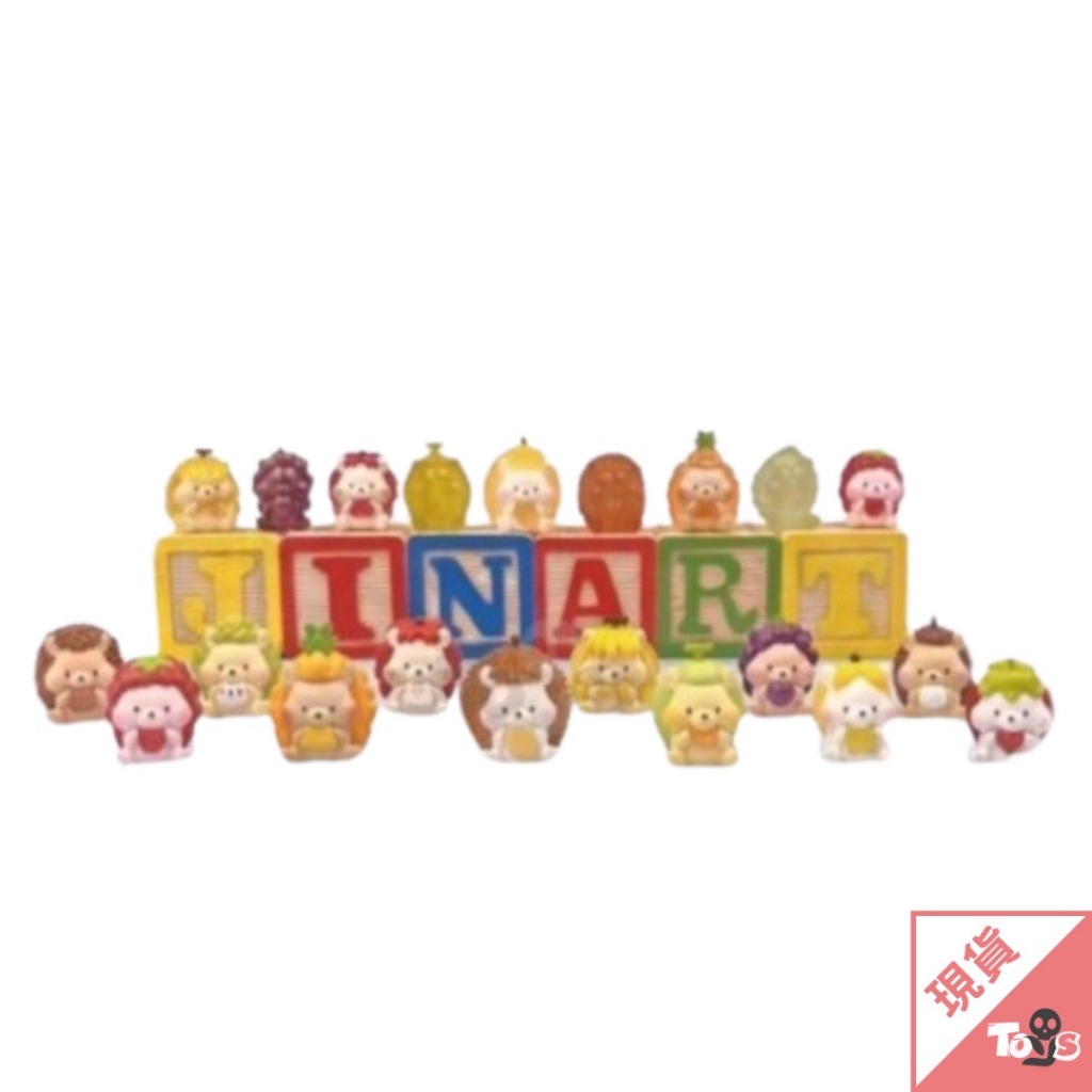 （現貨）JINART 迷你J粒 水果刺蝟 盲盒 盒玩 正版 盲抽 轉蛋 盒抽 刺蝟 水果 榴蓮 葡萄 香蕉 玩具有毒 | 蝦皮購物