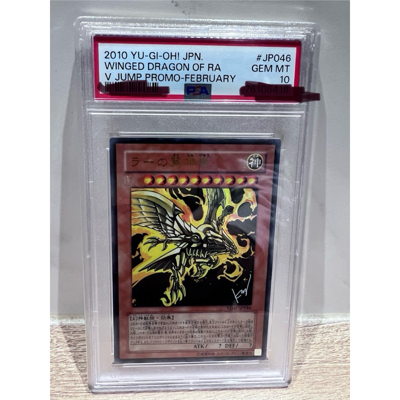 ★正版★ 遊戲王 VJMP-JP046 翼神龍 PSA 10 (金亮) 神之卡三幻神 高橋和希老師簽名款 | 蝦皮購物
