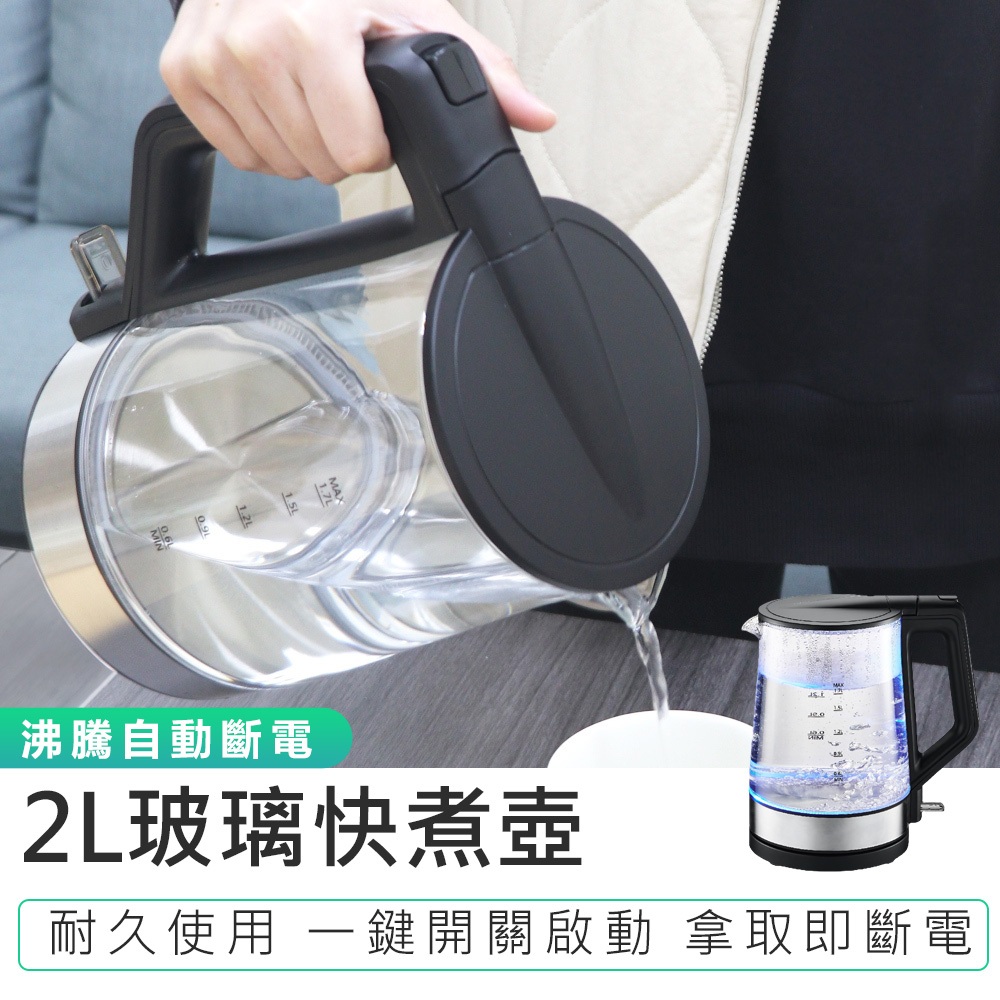 【KINYO】2L玻璃快煮壺 ITHP-170 加熱水壺 快煮壺 電熱壺 熱水壺 煮水壺 自動斷電 電茶壺 耐熱玻璃 | 蝦皮購物