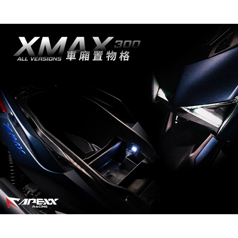 CTH-APEXX-XMAX車廂置物盒 整理盒 不分新舊款XMAX都可使用 | 蝦皮購物