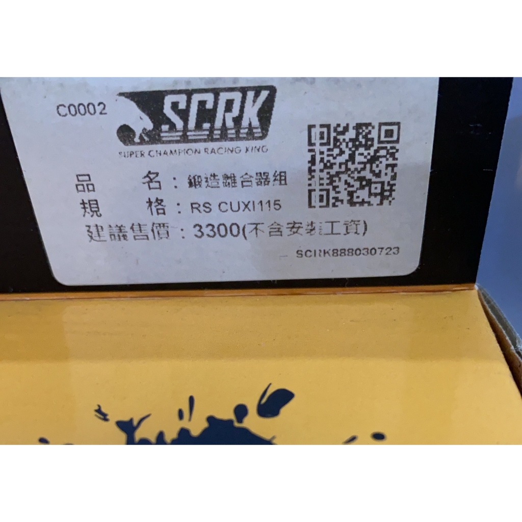 【葳葳精品】SCRK冠軍傳動。FORCE1.0/SMAX/MANY/VJR/RS/CUXI鍛造離合器+碗公組 | 蝦皮購物