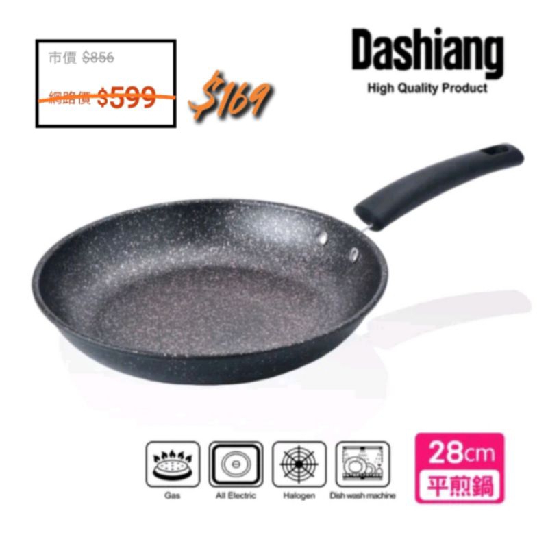 大相 Dashiang 28CM麥飯石不沾平煎鍋 麥飯石不沾鍋 平底鍋 不沾平底鍋 | 蝦皮購物