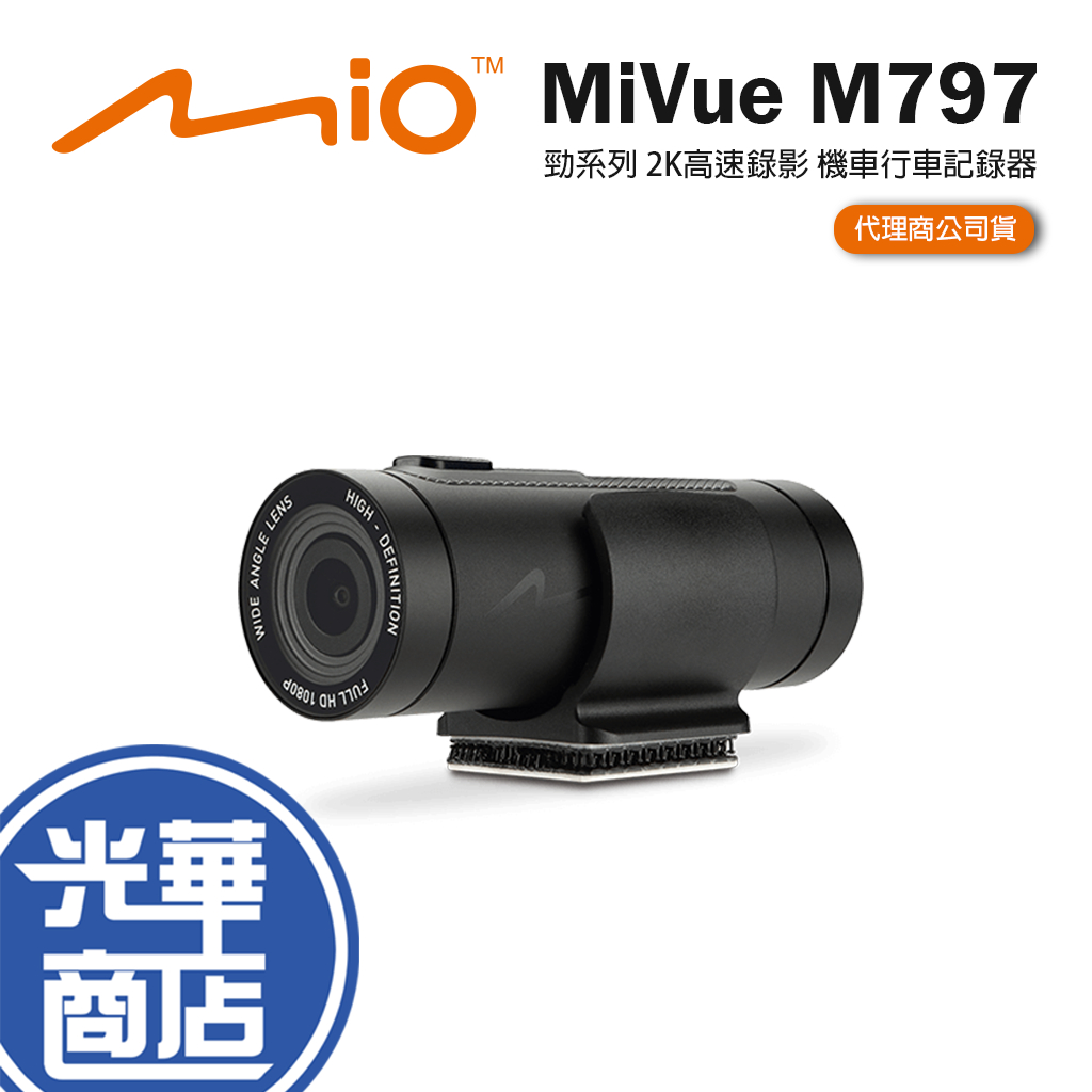 【折扣下殺】Mio MiVue M797 機車行車紀錄器 勁系列 wifi 2K高畫質 摩托車 公司貨 光華商場 | 蝦皮購物