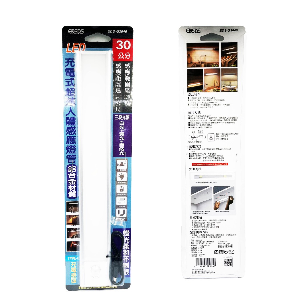 EDSDS G3040 LED充電式超薄人體感應燈管 LED燈條 30cm LED感應燈 櫥櫃燈 裝潢燈 感應燈條 | 蝦皮購物