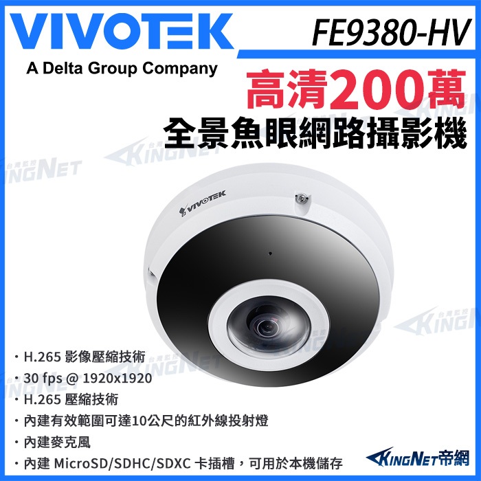 【無名】VIVOTEK 晶睿 FE9380-HV 500萬畫素 內建麥克風 360度魚眼網路攝影機 | 蝦皮購物