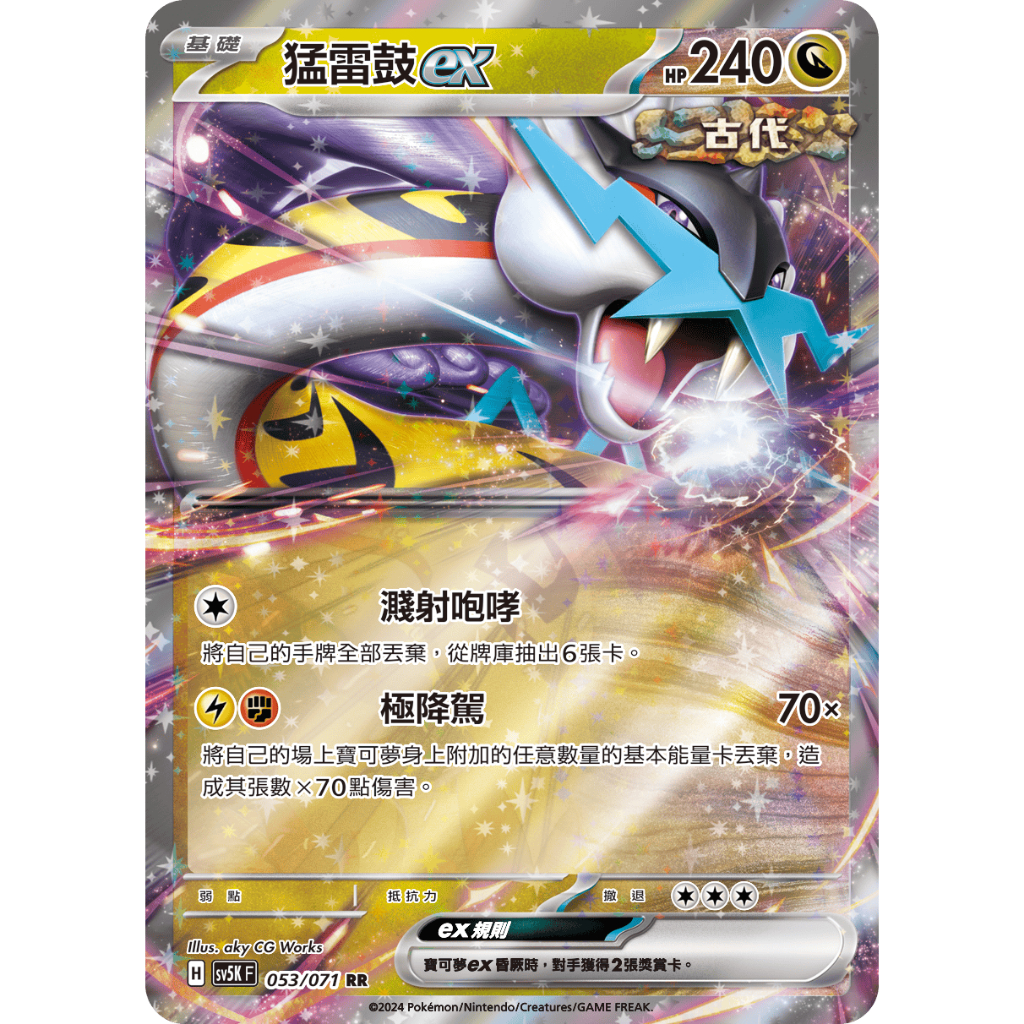 [ALG 卡牌專門] 寶可夢 PTCG 中文版 猛雷鼓ex SV5K 053/071 RR 閃卡 | 蝦皮購物