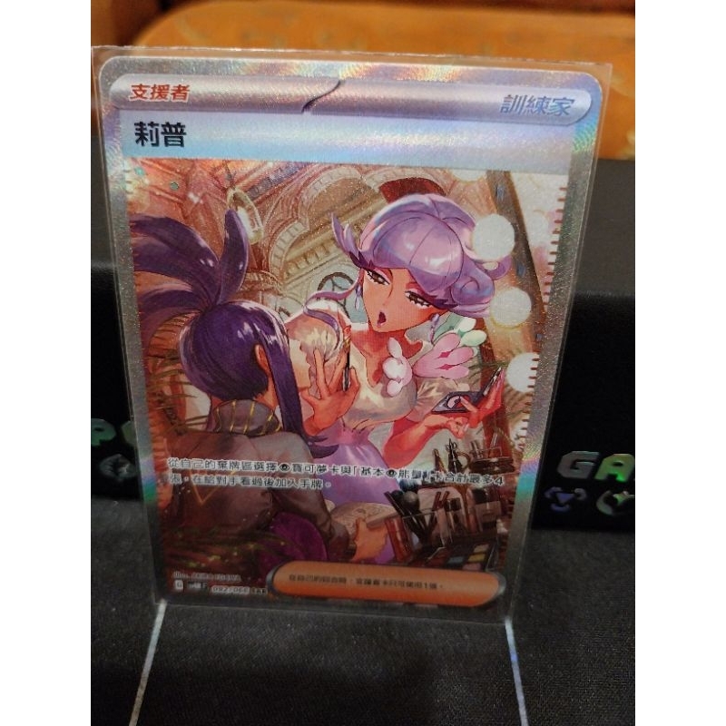 寶可夢 PTCG 中文版 未來閃光 sv4M F 莉普 SAR 092/066 | 蝦皮購物